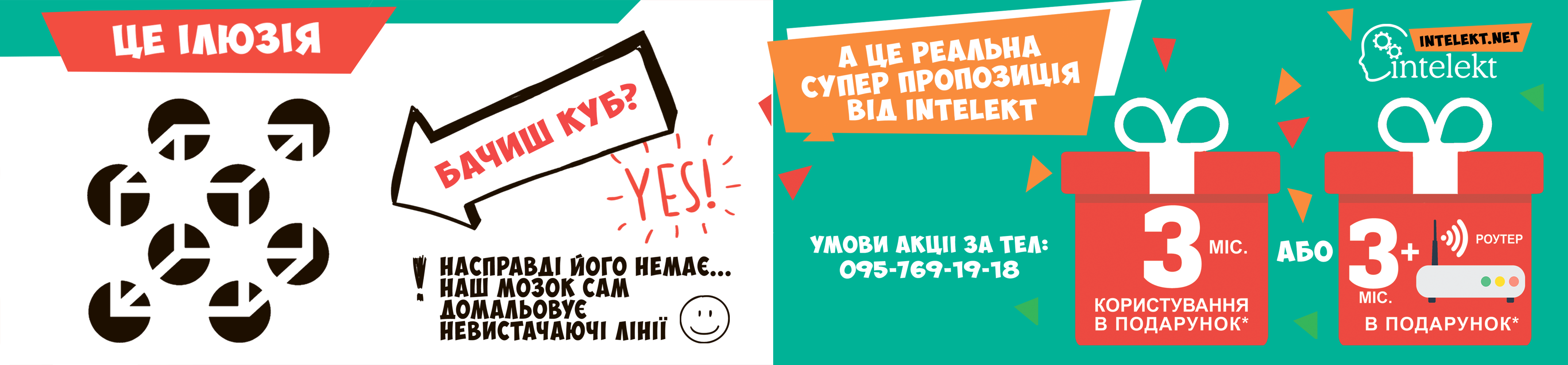 Інтернет-провайдер Intelekt Чернівці