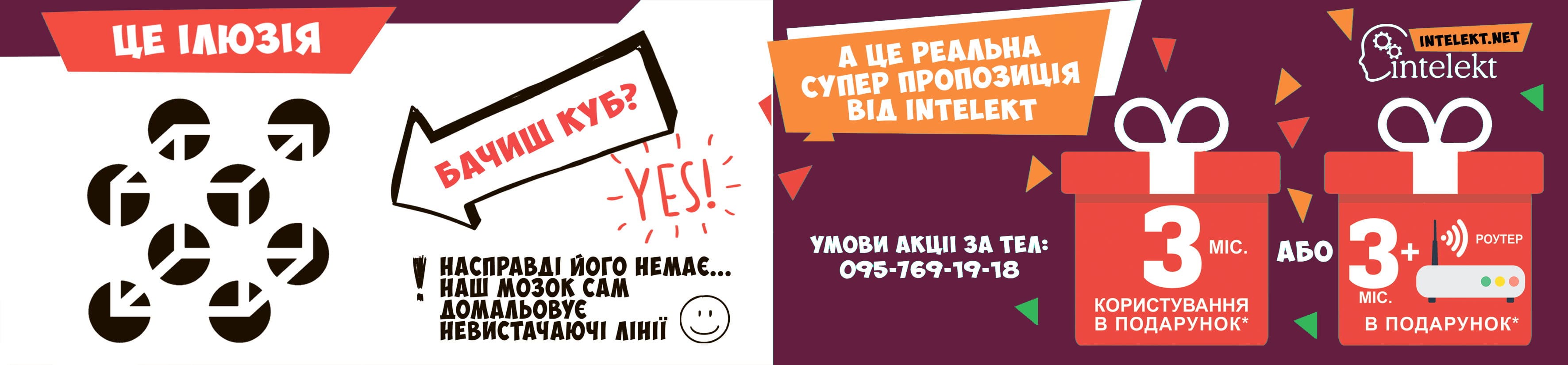 Інтернет-провайдер Intelekt Чернівці